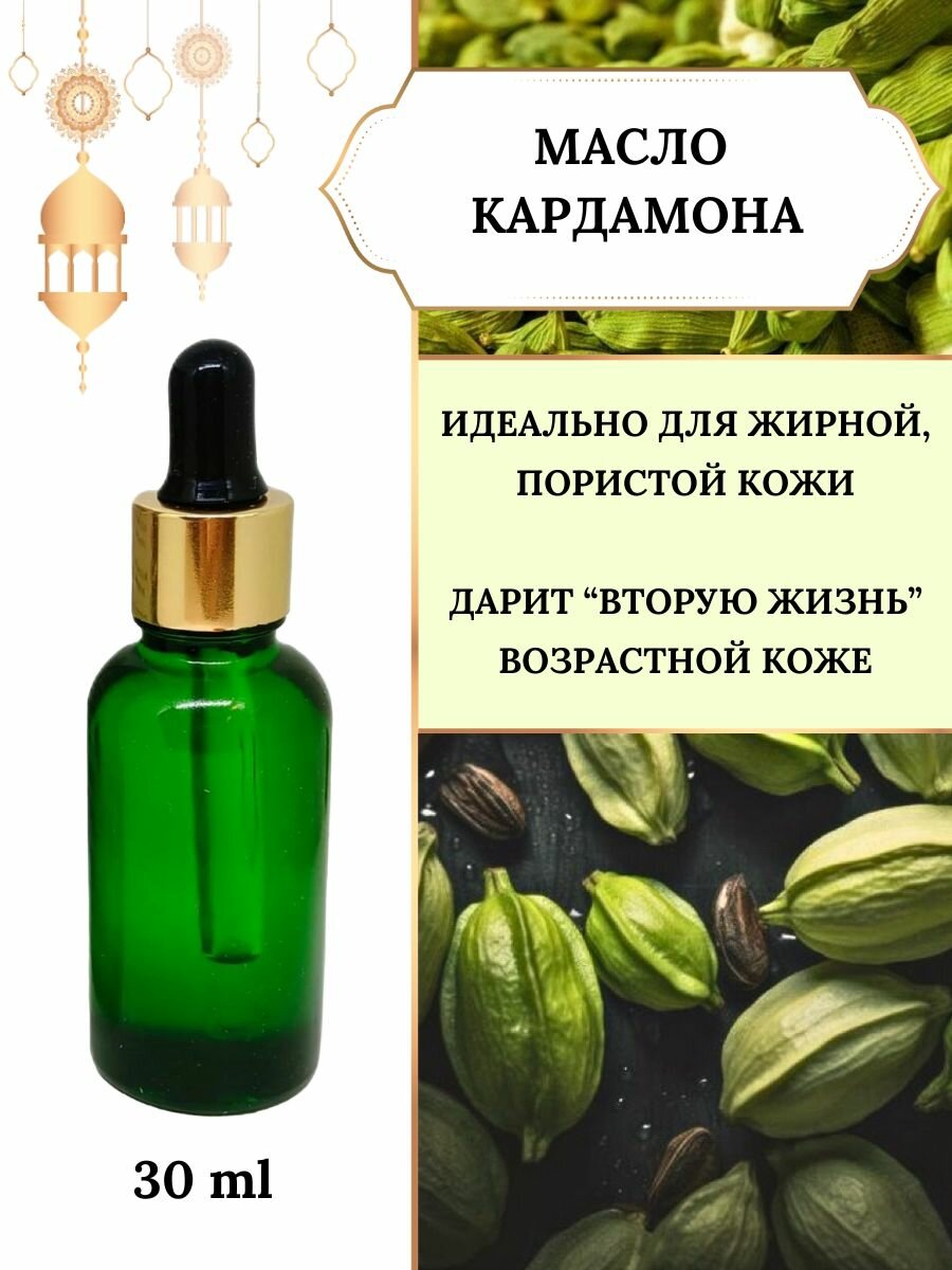 Масло кардамона эфиопского East Nights