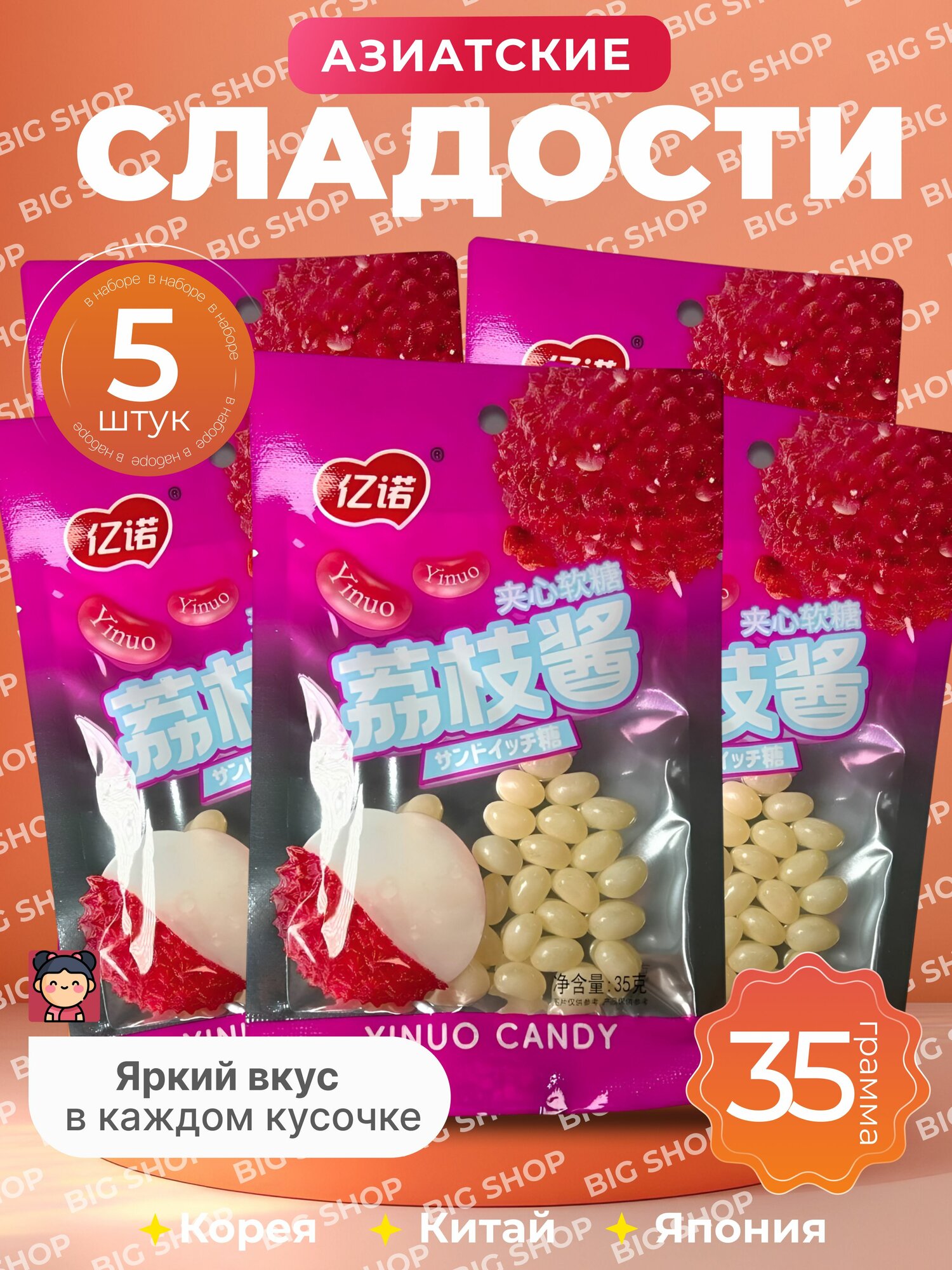 Азиатские конфеты 5 пачек