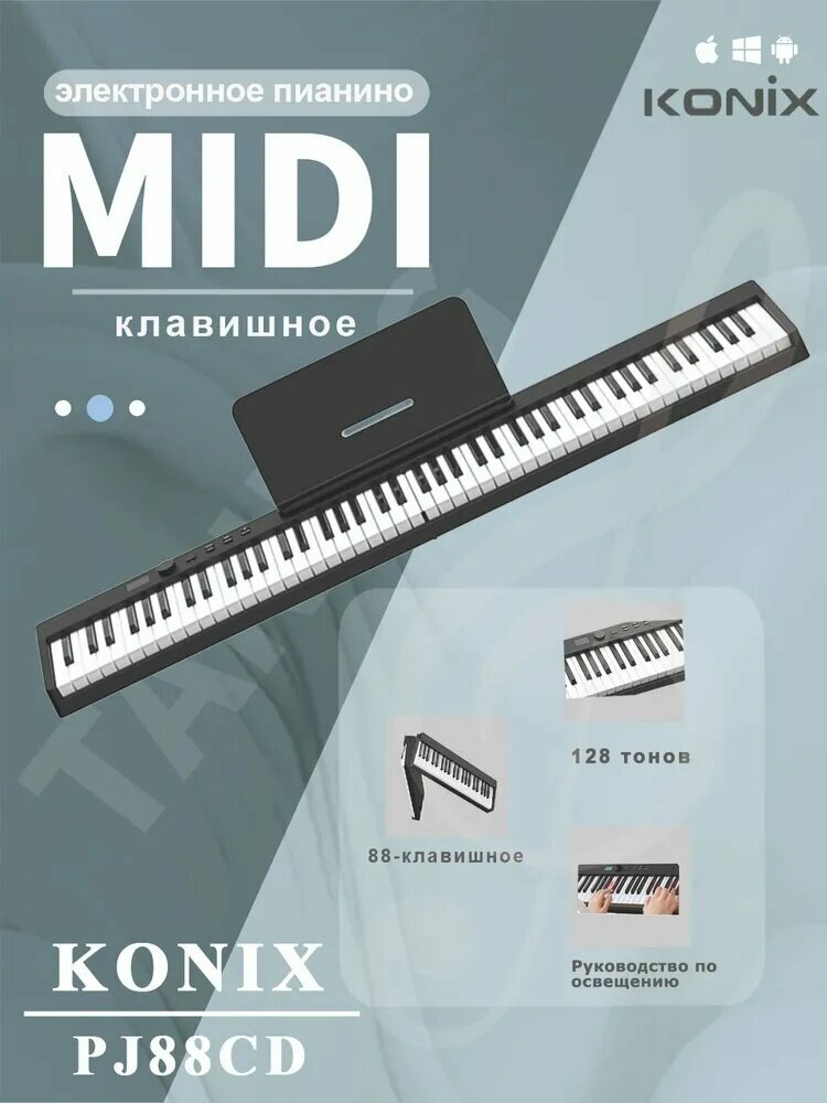 KONIX PJ88CD Портативный складной синтезатор с 88 клавишами и подсветкой клавиатуры (цифровое пианино)