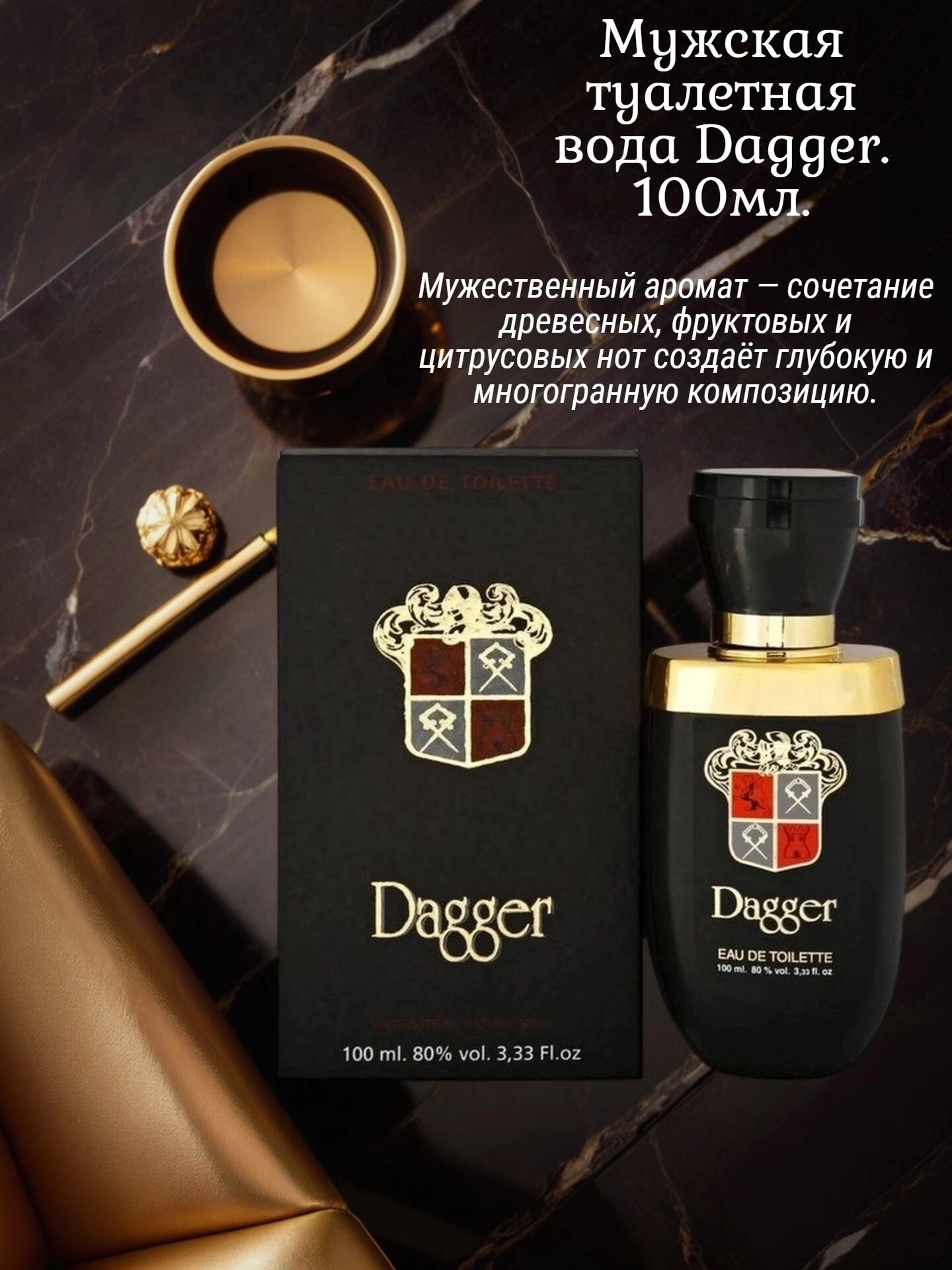 Brocard. Мужская туалетная вода Dagger, 100 мл, восточно-древесный аромат