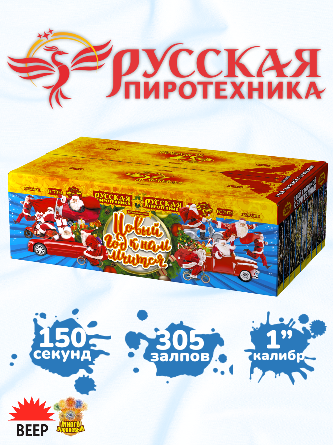 Салют Фейерверк "Новый год к нам мчится" (305 залпов, калибр 1") Русская пиротехника