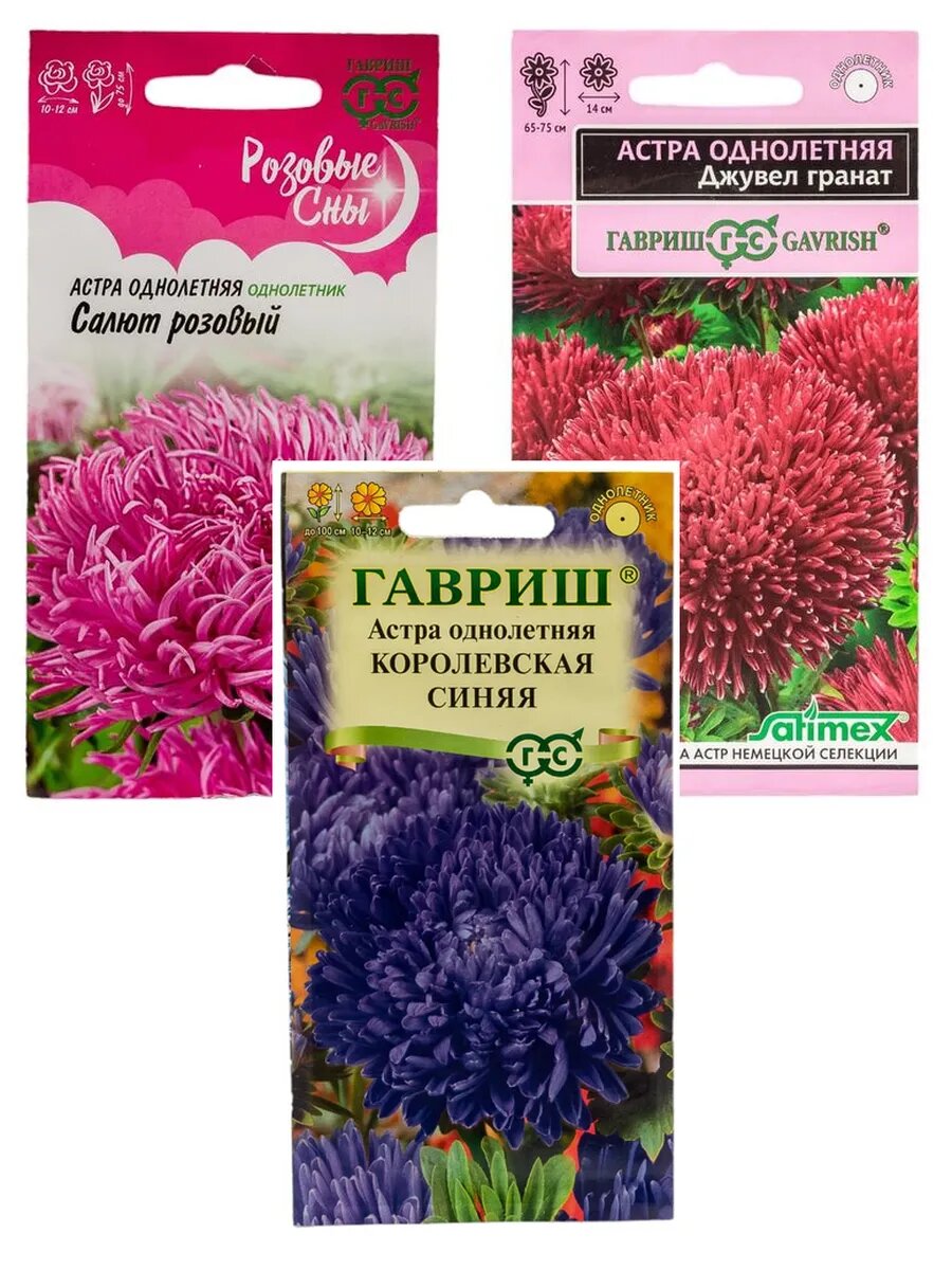 Набор семян Астра Салют розовый, Джувел Гранат и Королевская синяя
