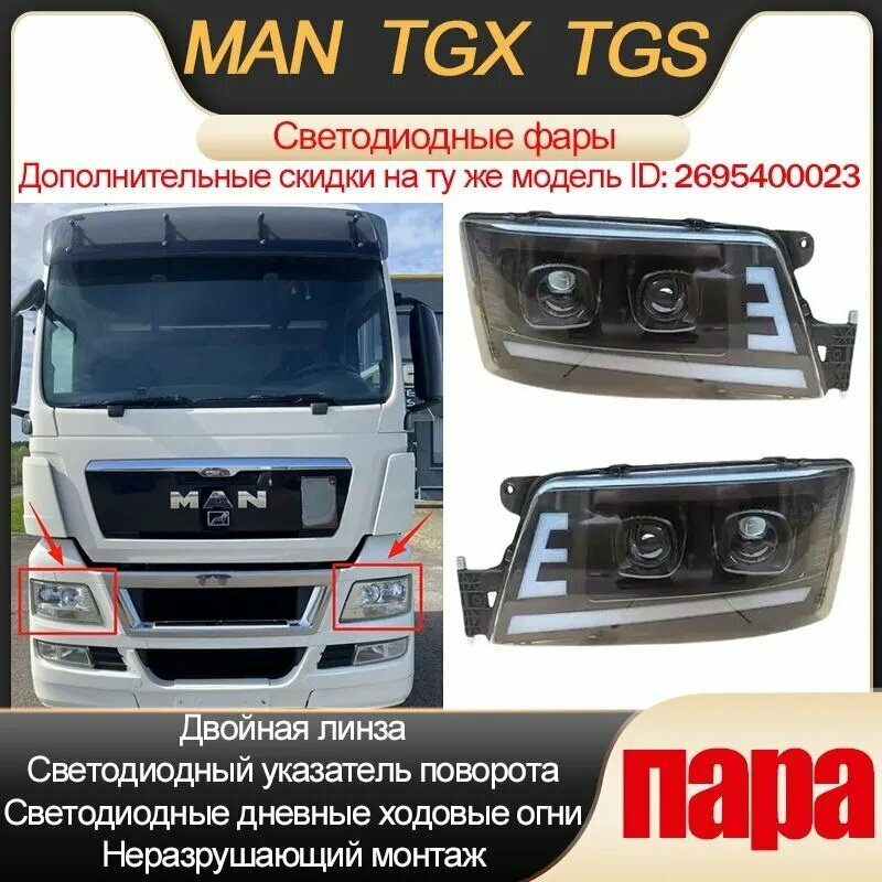 OPPSPORTS Фара автомобильная, 2 шт, арт. MAN TGX/TGS-BILED-KFH4HH