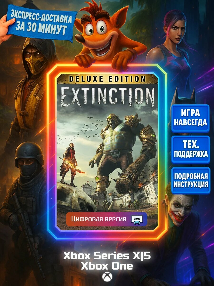 Extinction: Del. Ed One, Series X|S Цифровая версия игры | Доставка на почту