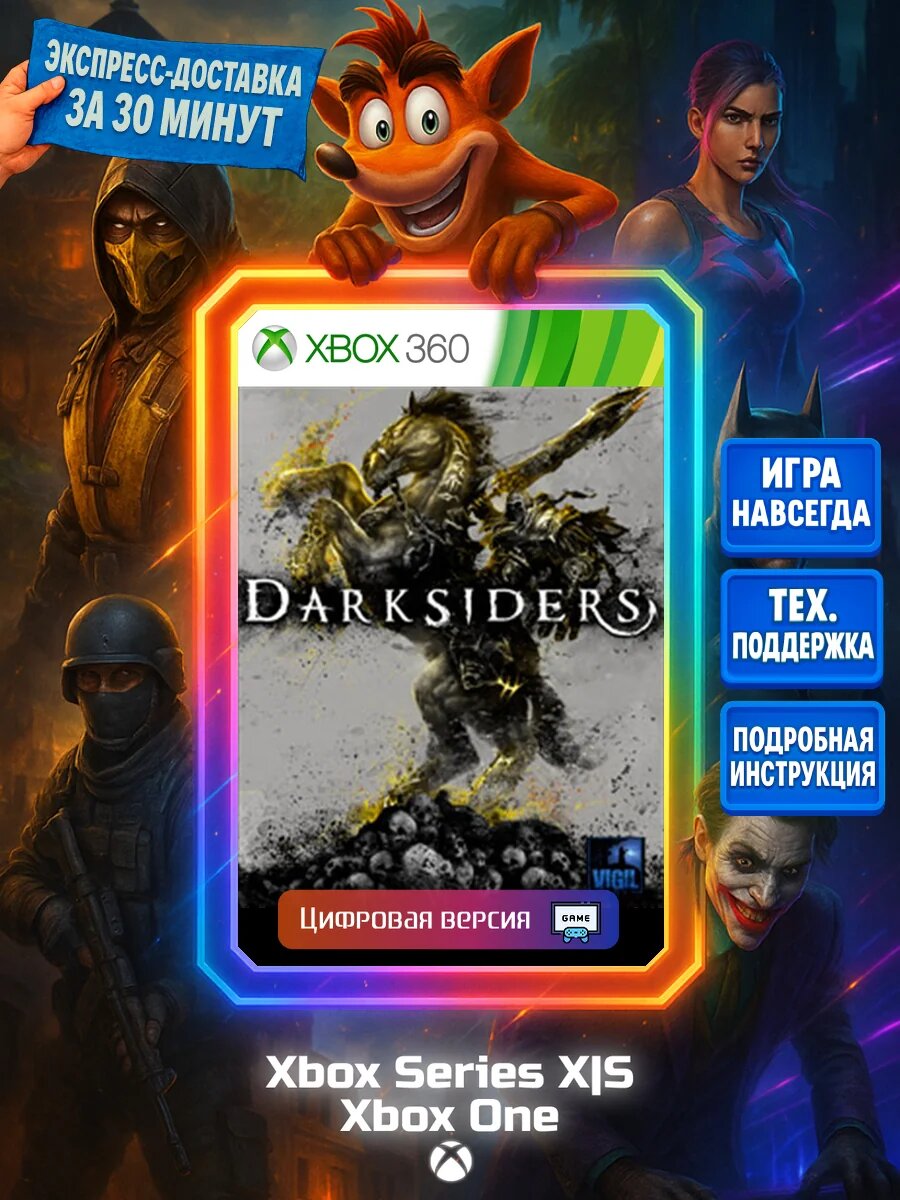 Darksiders One, Series X|S Цифровая версия игры | Доставка на почту