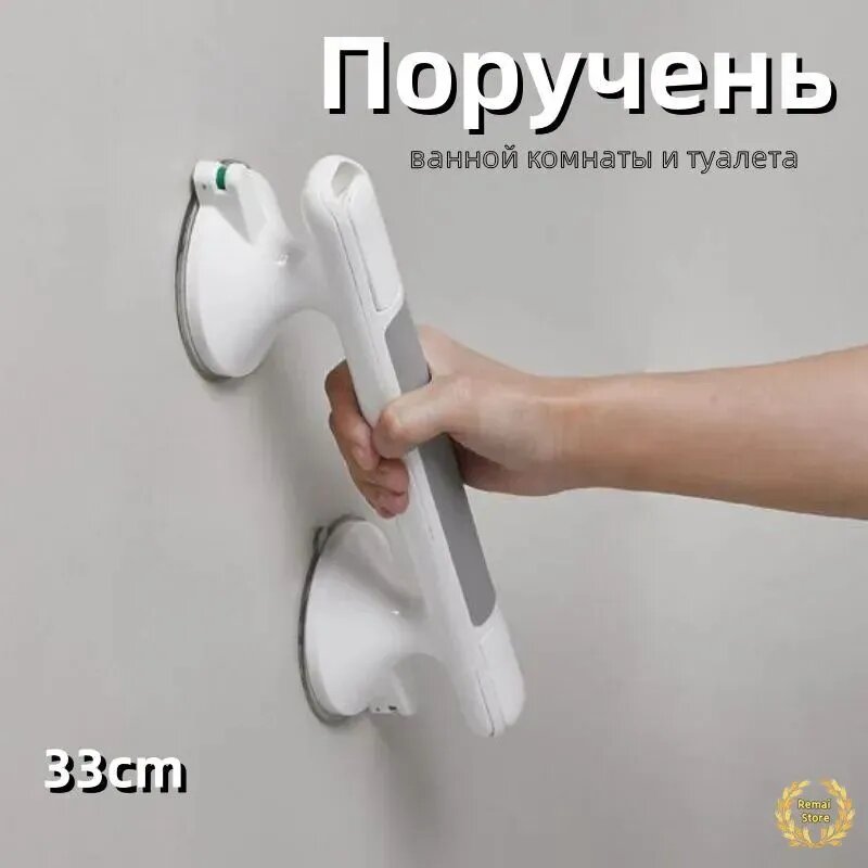 Опорный поручень для ванной комнаты 33 см белый пластик с присосками