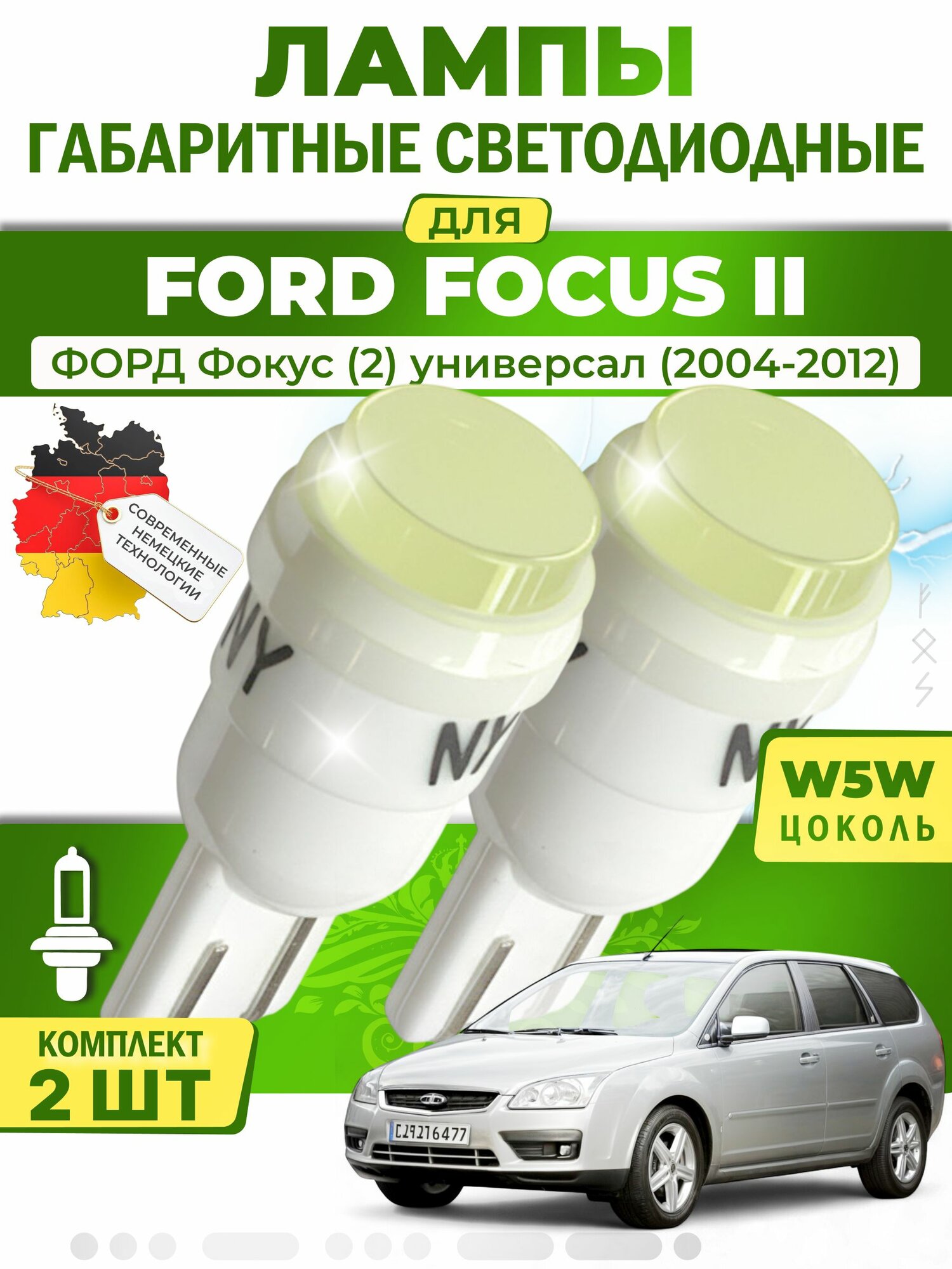 Лампы светодиодные габаритные для для FORD FOCUS II Turnier / форд Фокус (2) универсал (2004-2012), W5W ( LED - белый свет 6000k ) (комплект 2шт)