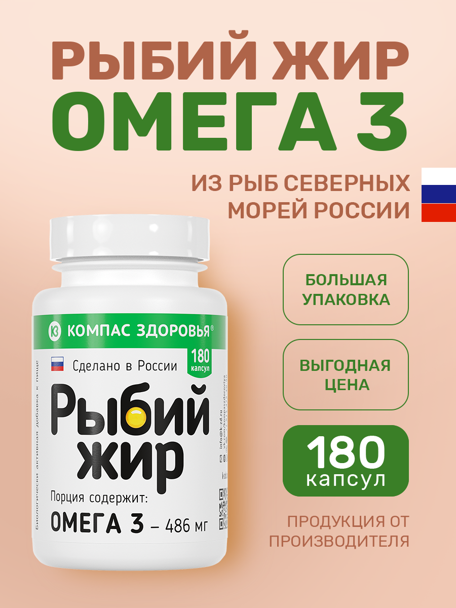 Омега 3 рыбий жир в капсулах, Омега3 витамины для взрослых, для женщин, для мужчин