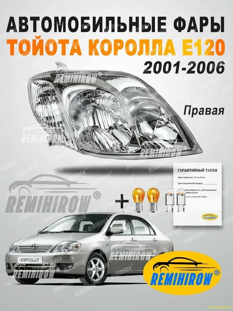 Фары автомобильные, 1 шт, арт. Автомобильные фары Toyota Corolla 120 2001-2006