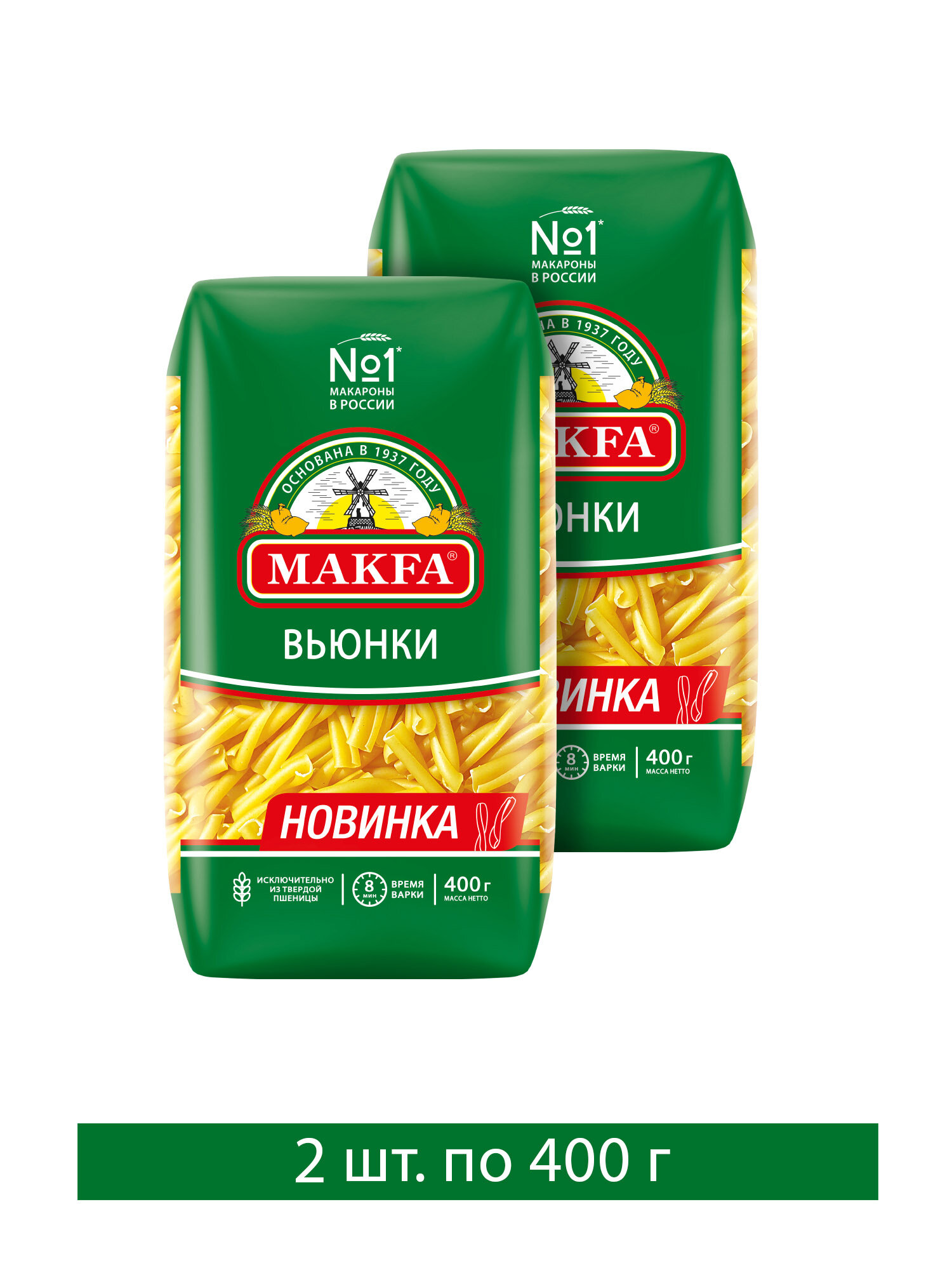 Макароны MAKFA Вьюнки 400г, 2 шт