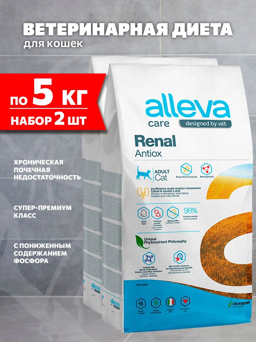 Корм сухой Alleva Care Adult Cat Renal-Antiox для взрослых кошек при хронической почечной недостаточности, 5 кг 2 шт