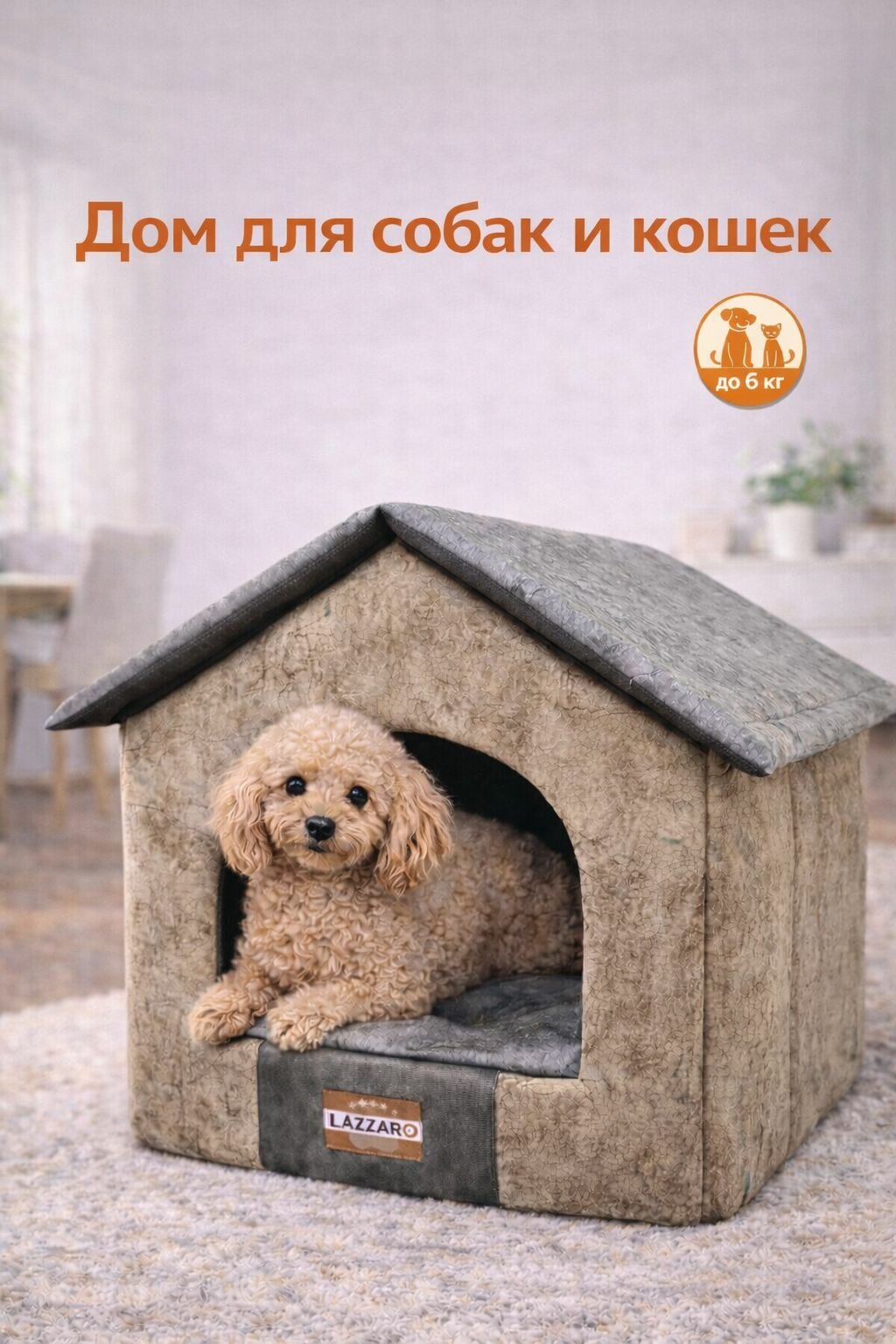 Домик для кошки и собак мелких пород Мягкий большой с Крышей 47*38*38см