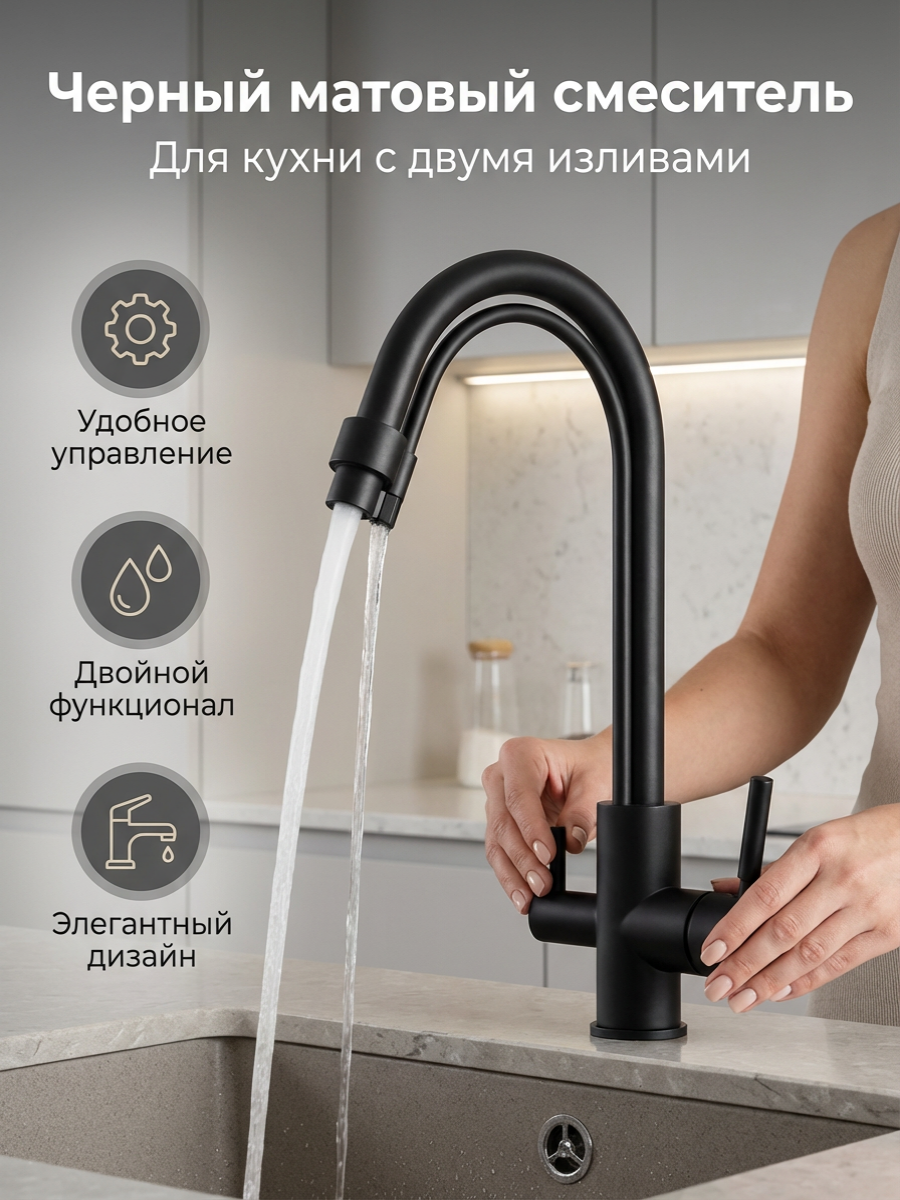 Смеситель на кухню Diadonna D49-19016BL кран для фильтрованной воды, высокий излив, черный