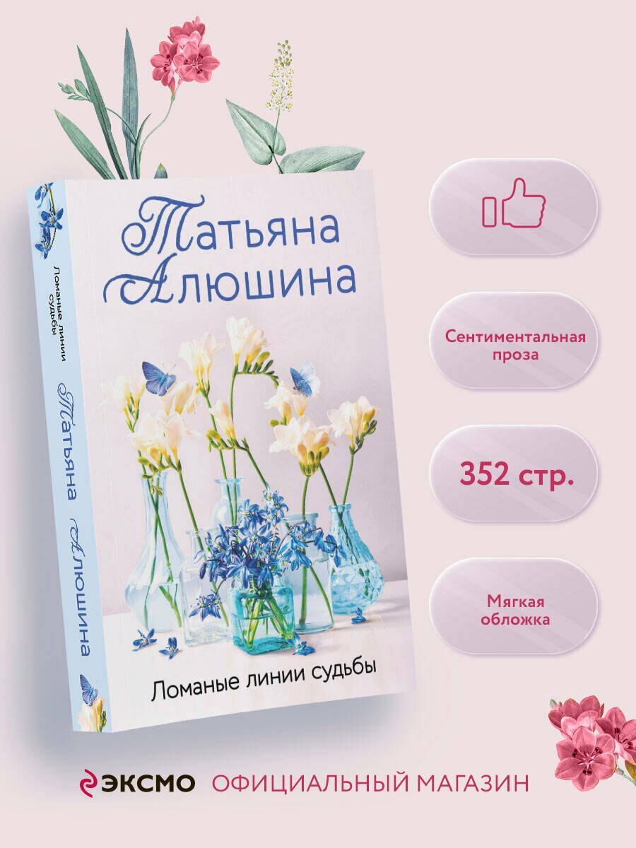 Ломаные линии судьбы — фото 1