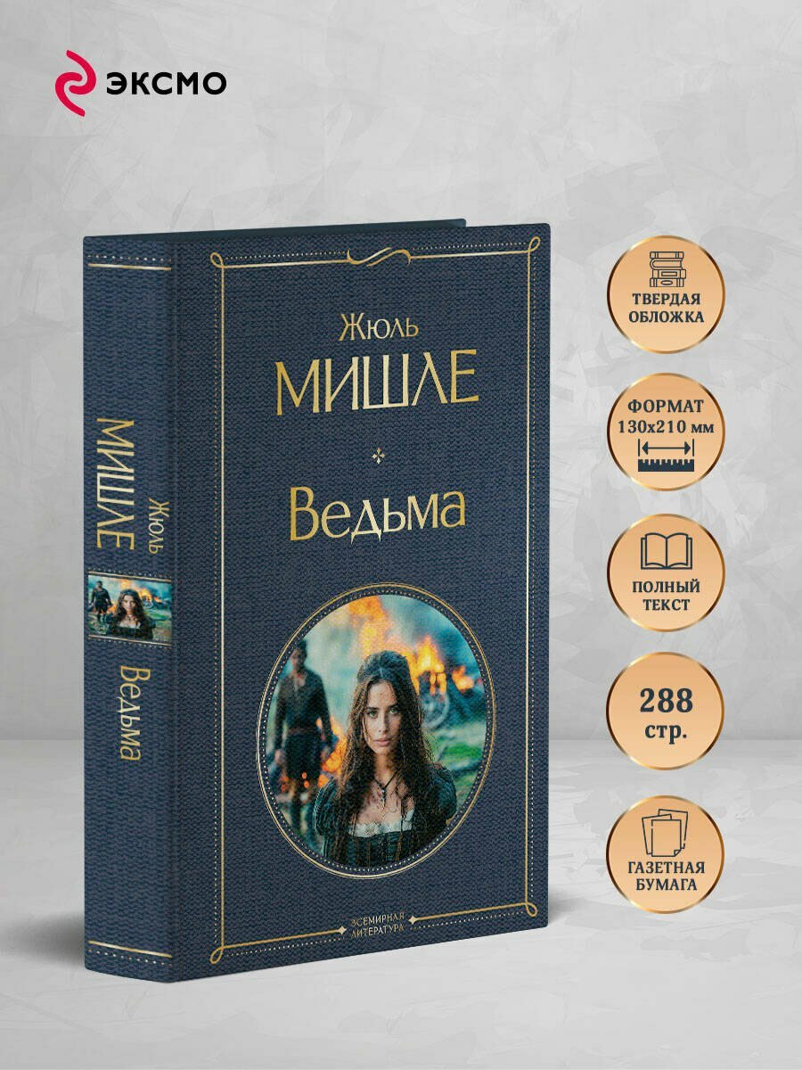 Ведьма — фото 1