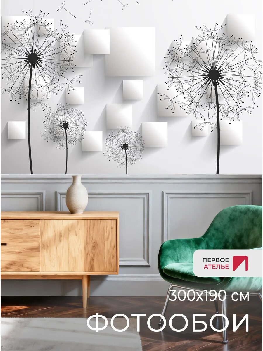 Фотообои на стену первое ателье "Большие одуванчики с объемными квадратами" 300х190 см (ШхВ), флизелиновые Premium