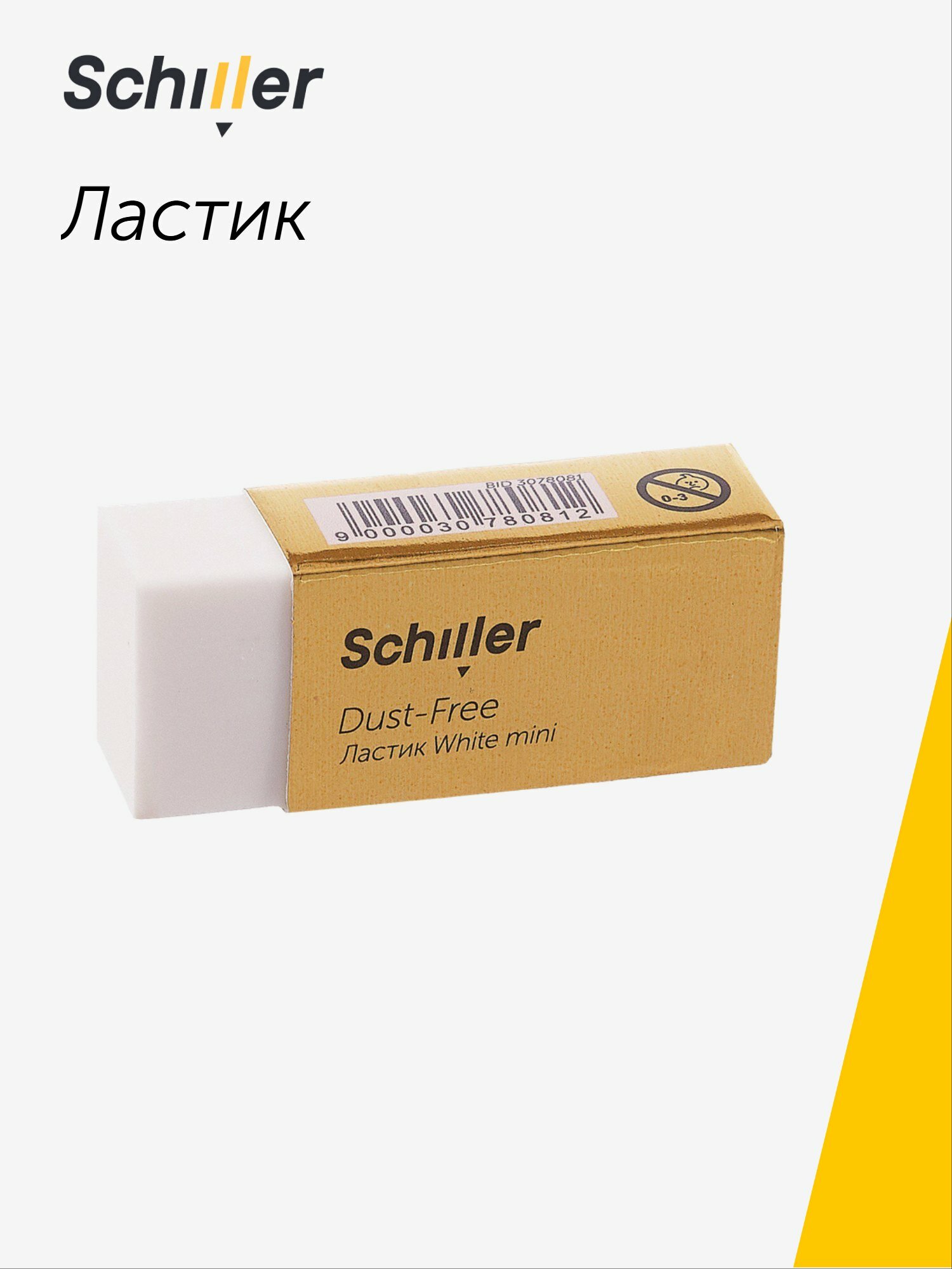 Ластик "White mini", Schiller