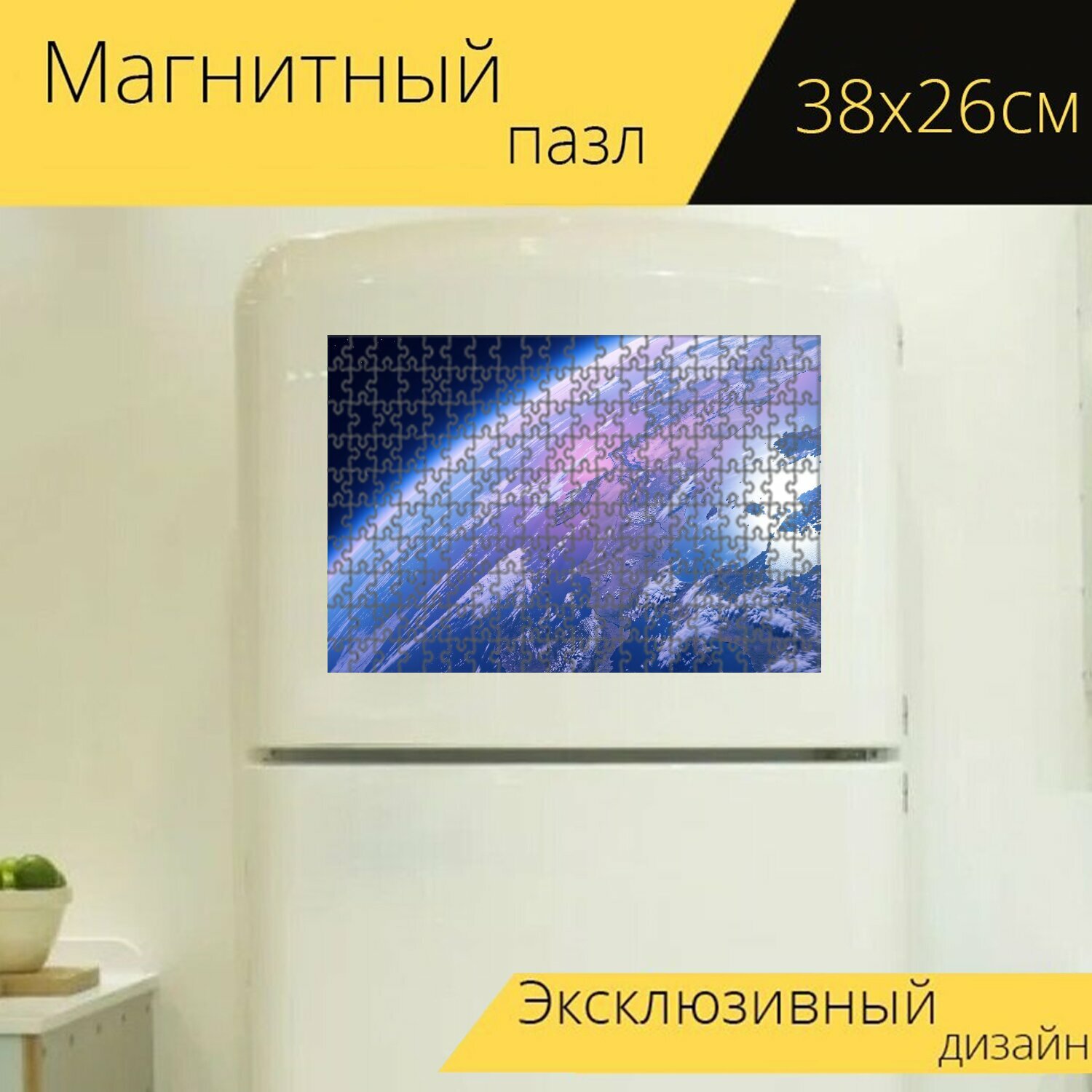 Магнитный пазл "Земля из космоса на рассвете. Панорама планеты с орбиты: материки, облака, сияние атмосферы и звездное небо. Футуристичный цифровой арт в." для интерьера, 38х26 см.