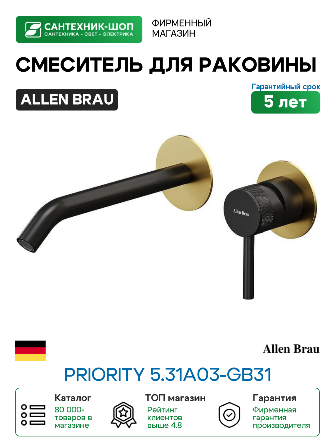 Смеситель для раковины Allen Brau Priority 5.31A03-GB31 цвет Черный Золото
