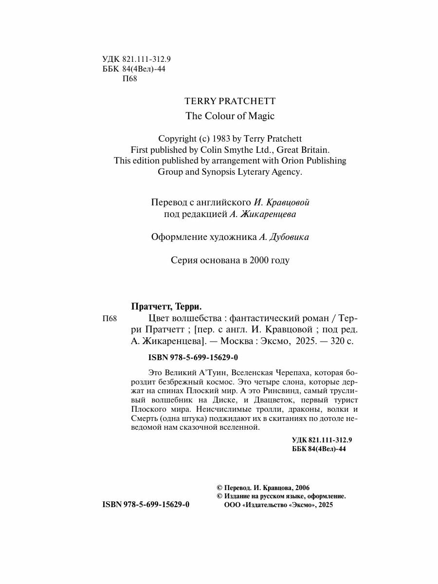 Цвет волшебства — фото 1