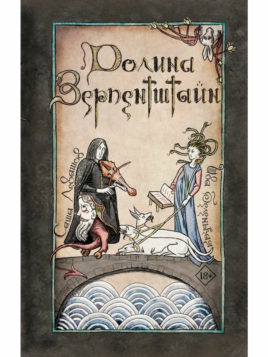 Долина Зерпентштайн — фото 1