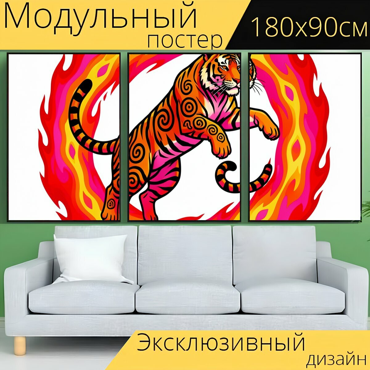 Модульный постер "Тигр в кольце огня. Яркий хищник в прыжке внутри пламенного круга, графическая иллюстрация с неоновыми оранжевыми." 180 x 90 см. для интерьера на стену в тубусе
