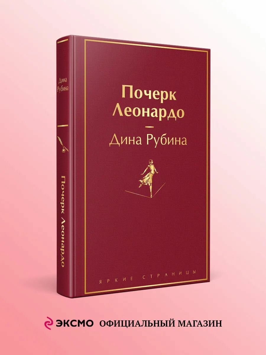 Почерк Леонардо
