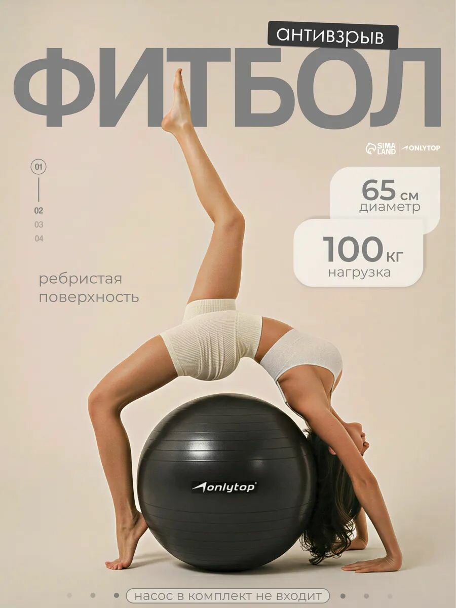 Фитбол, мяч для фитнеса и пилатеса d 65 см, антивзрыв, цвет чёрный