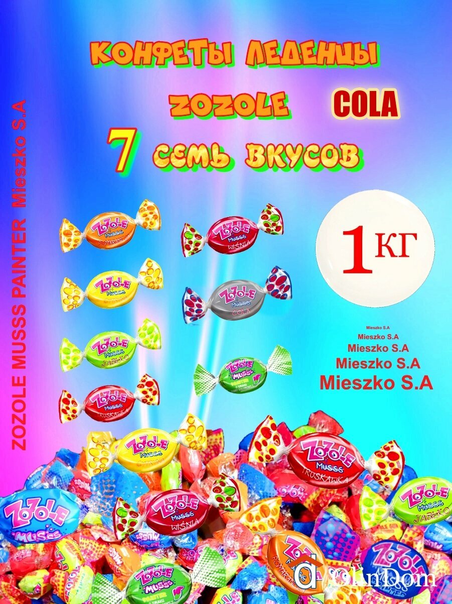 7 вкусов! Леденцы Zozole со вкусами колы, яблока, вишни, клубники, апельсина, лимона, жевательной резинки. Mieszko S.A.