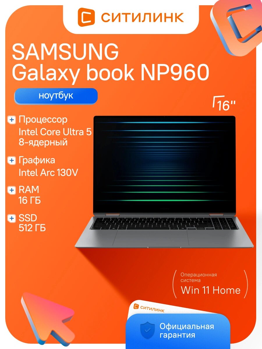 Ноутбук Samsung 16" Galaxy Book 5 Pro 360 NP960 Ul5 226V/16Gb/SSD512Gb/W11H/серый