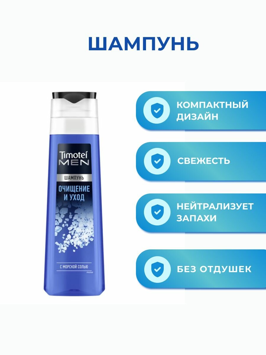Timotei Men Шампунь Очищение и Уход, с морской солью, 385 мл