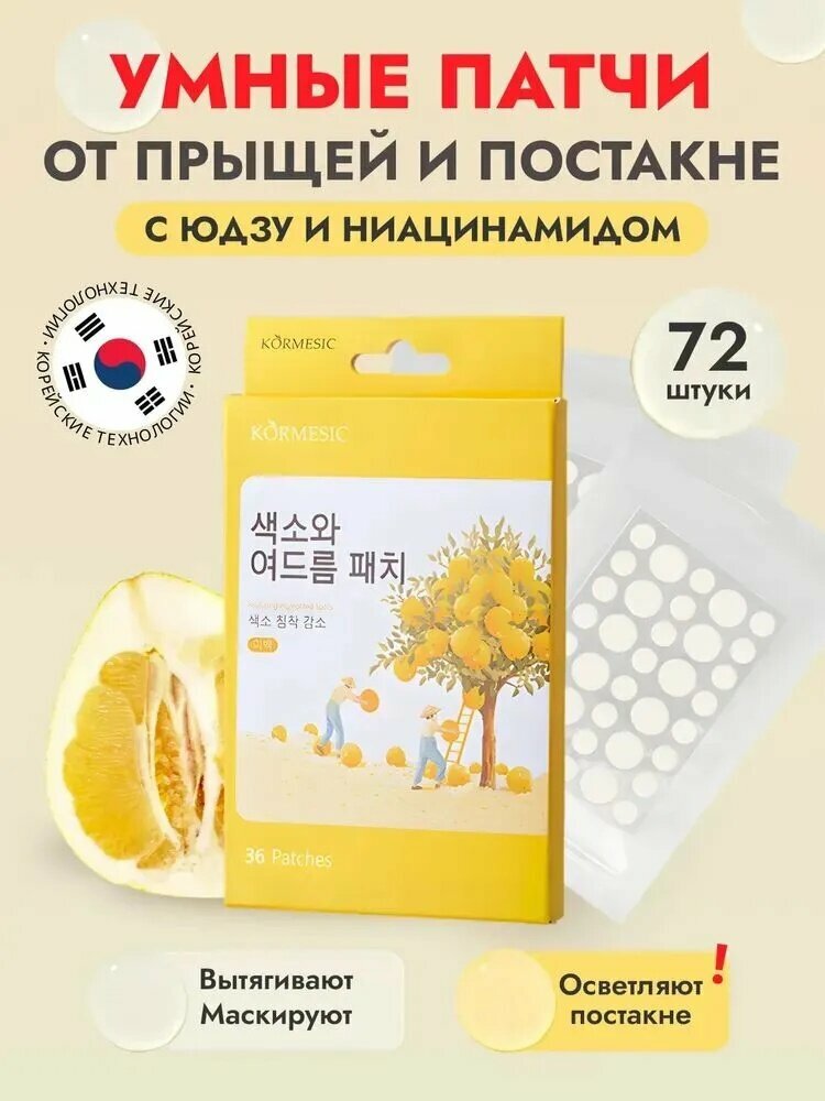 Точечные патчи от прыщей на лице Корея / Пластыри-Наклейки от прыщей угрей и черных точек на носу