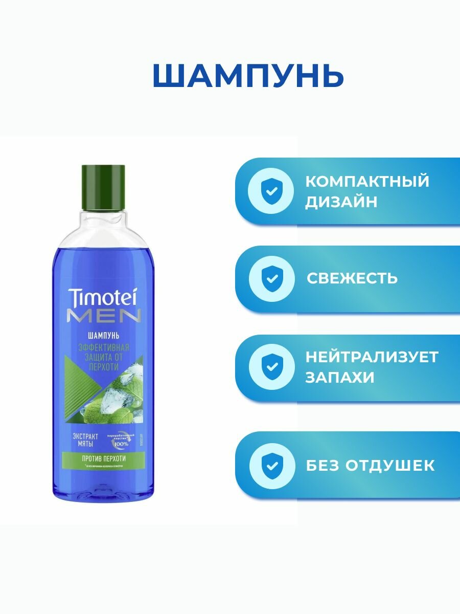 Шампунь мужской от перхоти Timotei MEN Эффективная защита от перхоти с экстрактом мяты без силиконов 400 мл