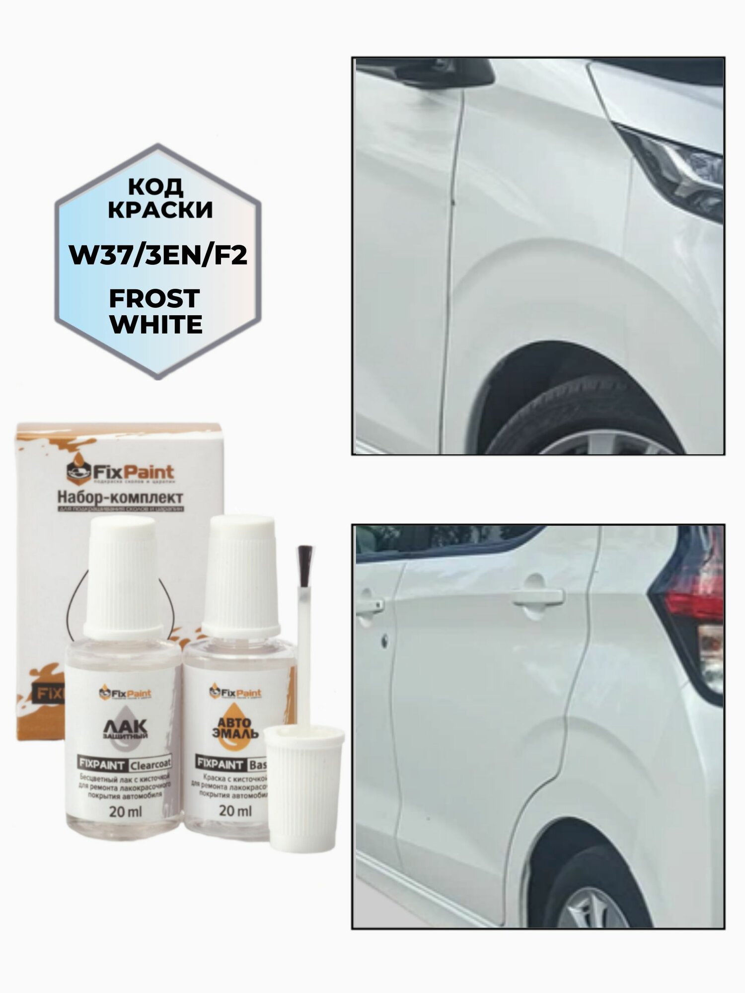 Подкраска MITSUBISHI, код 3EN, FROST WHITE, набор FixPaint Double, краска и лак для подкраски сколов и царапин