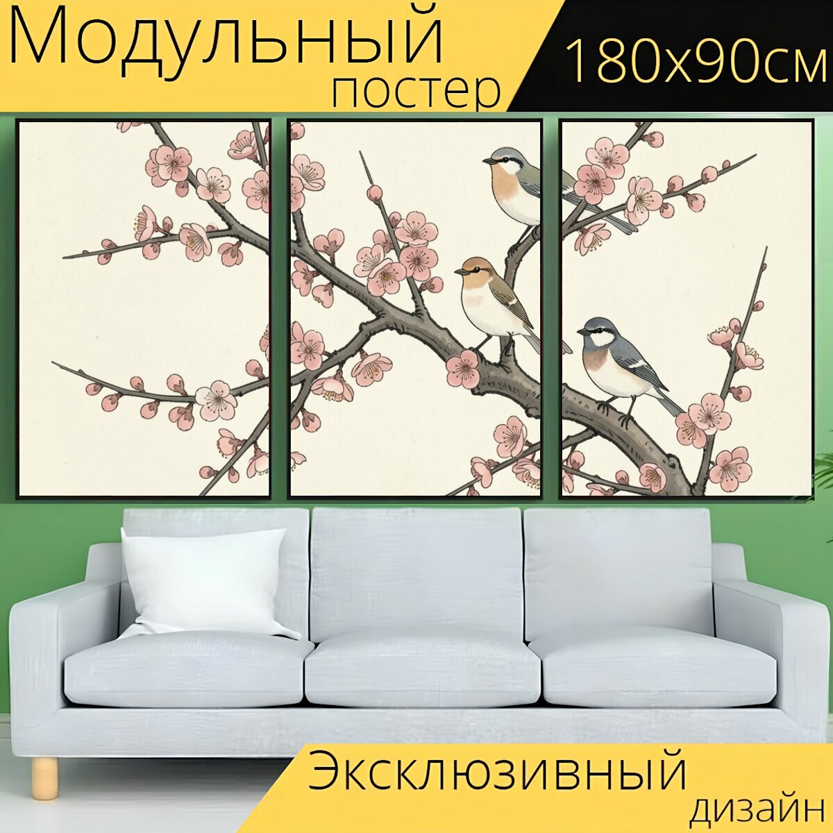 Модульный постер "Птицы на цветущей ветке сакуры. Нежная японская иллюстрация с тремя маленькими пташками среди розовых вишневых." 180 x 90 см. для интерьера на стену в тубусе