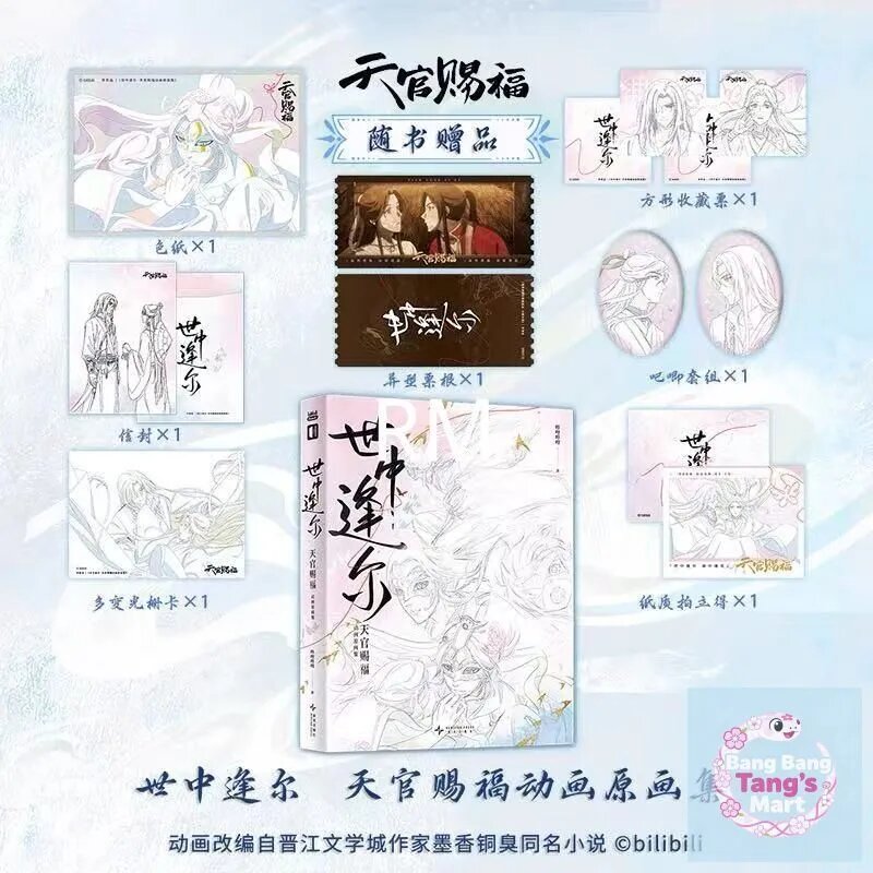 Heaven Official's Blessing: Meeting You in the World Артбук с Эксклюзивными Иллюстрациями и Подарками