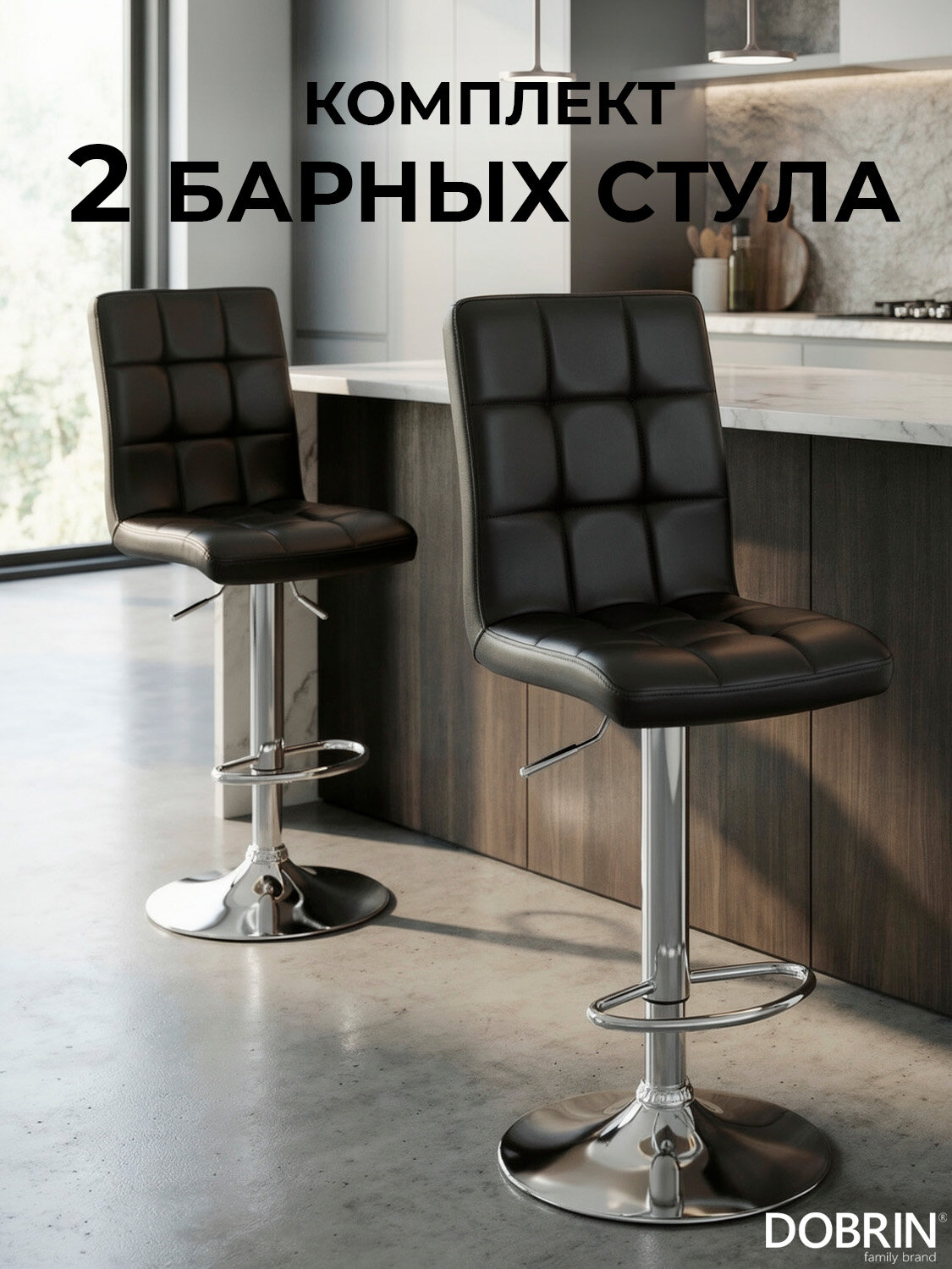Набор 2 шт. Стул барный DOBRIN KRUGER, LM-5009, чёрный