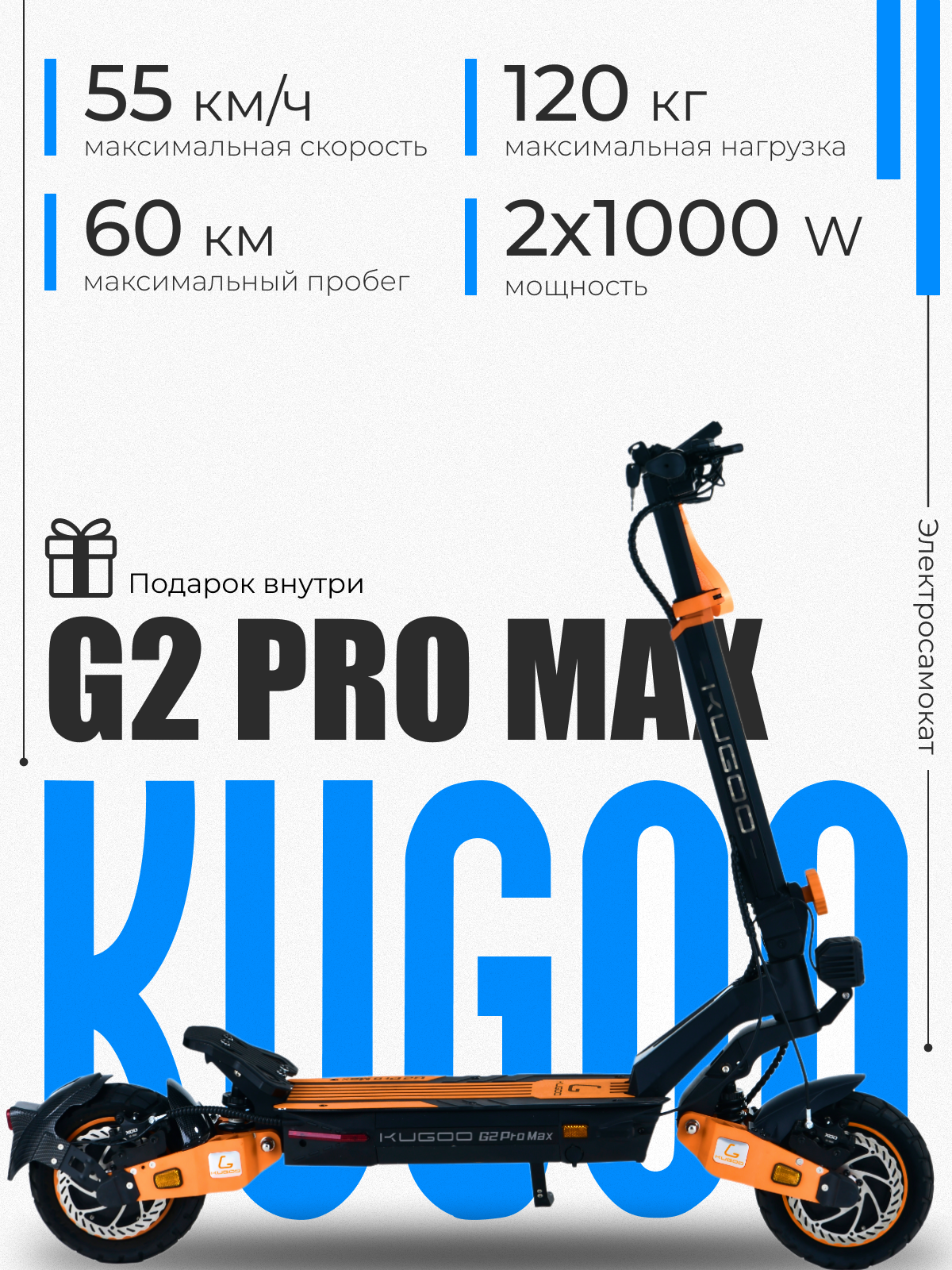 Электросамокат KUGOO Kirin G2 Pro Max, складной, 2000W, максимальная скорость 55км/ч