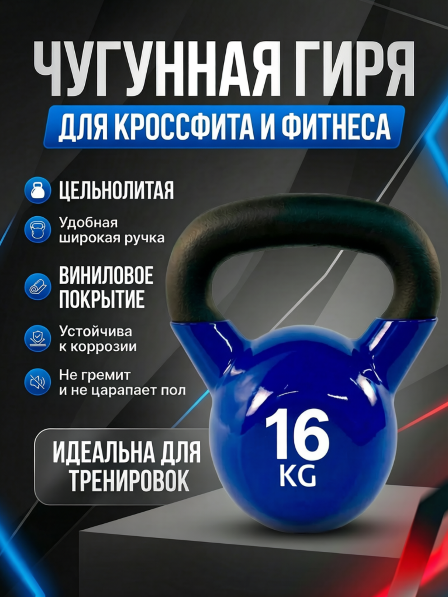 Гиря чугунная для кроссфита и фитнеса Euro Classic 16 кг, сине-черная