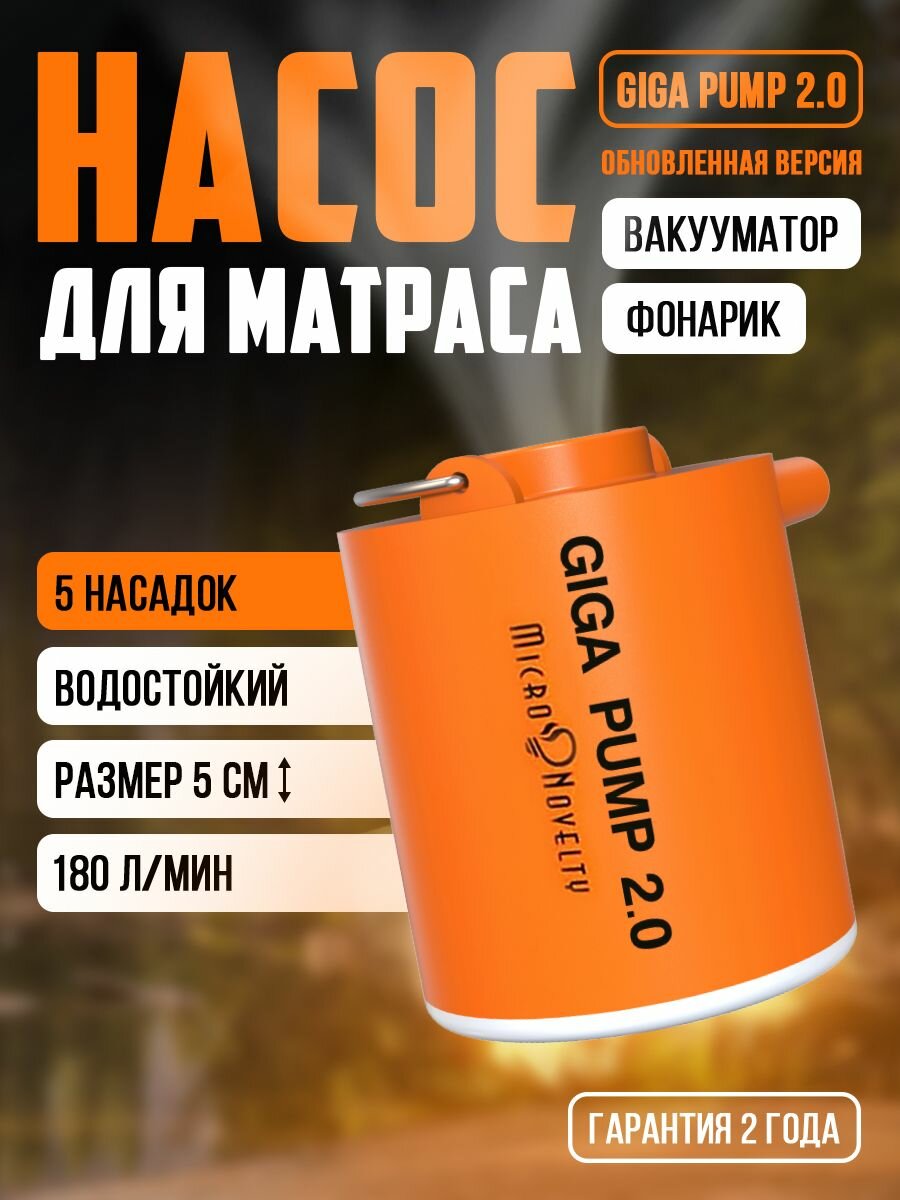 Насос для надувного матраса и лодки AEROGOGO GIGA PUMP 2.0 Pro, аккумуляторный электрический портативный 3 в 1 с фонарем