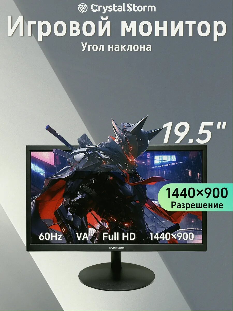Монитор CrystalStorm, диагональ 19.5", 1440 x 900 пикселей, 60Гц, матовый, чёрный