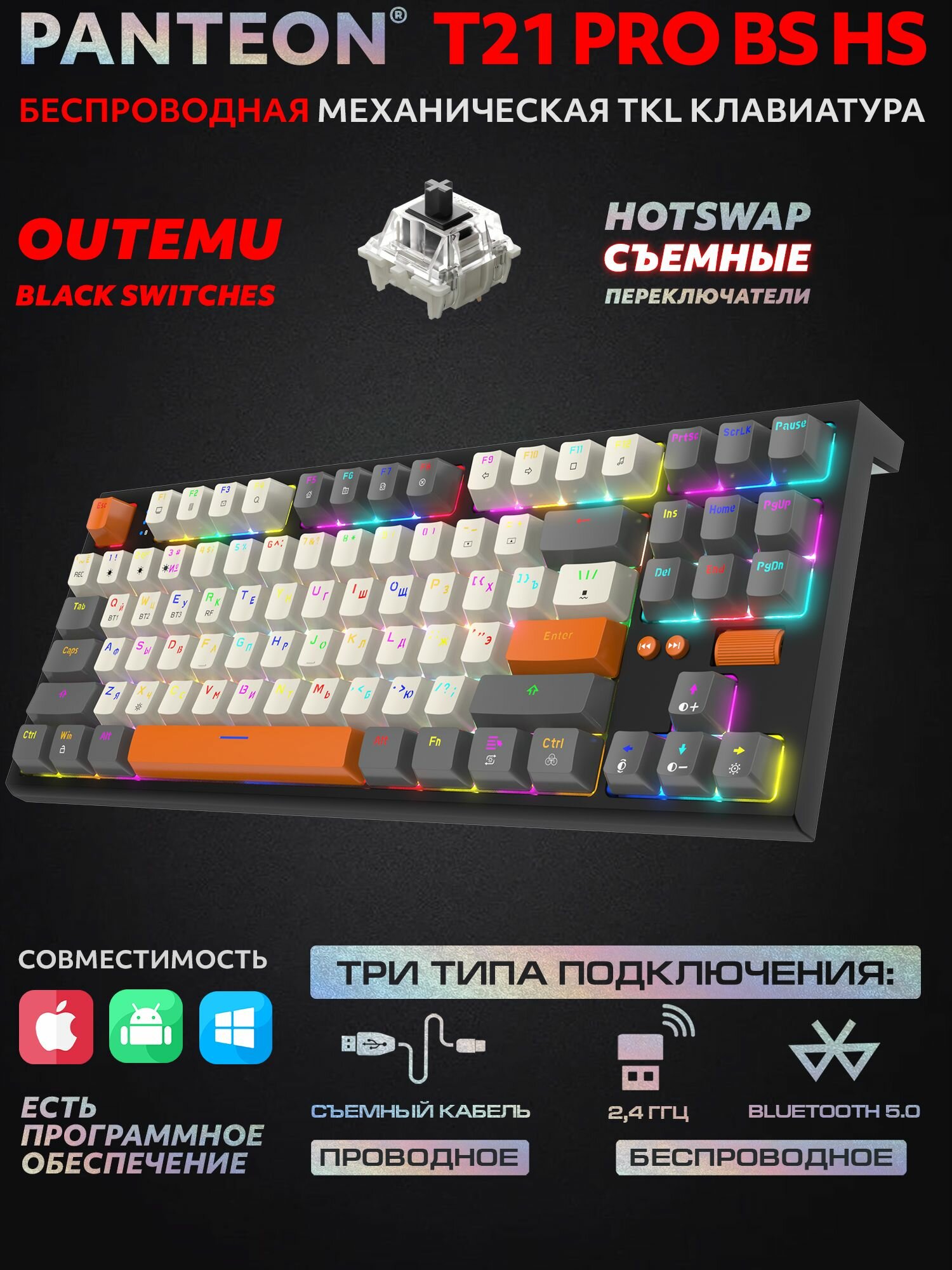 Механическая клавиатура PANTEON T21 PRO BS HS Black-Ivory-Grey (64)