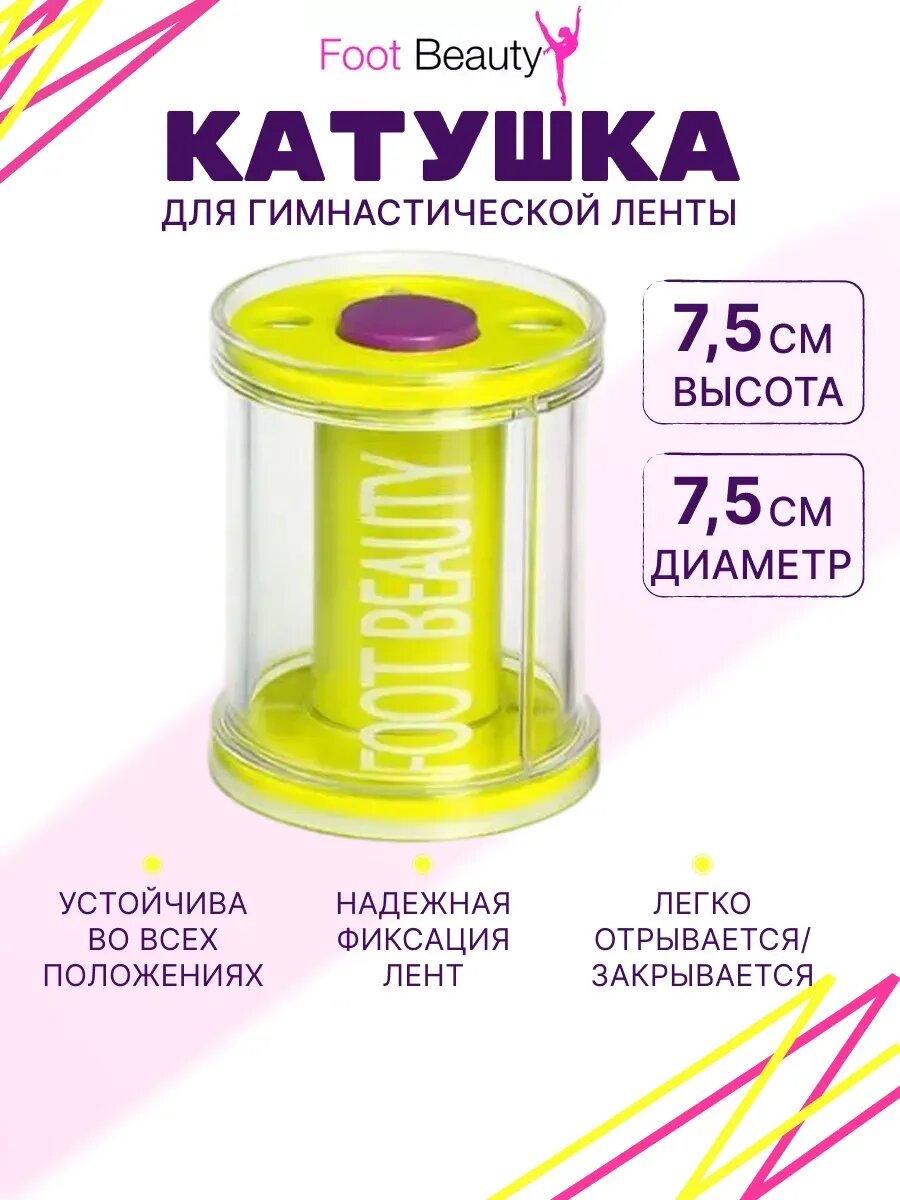Катушка для лент художественной гимнастики