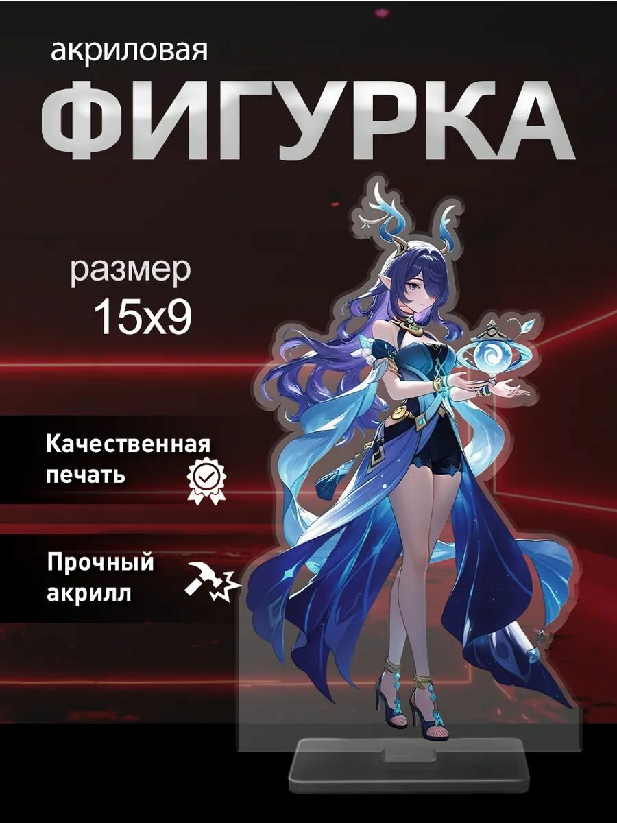 Акриловая фигурка Лаума