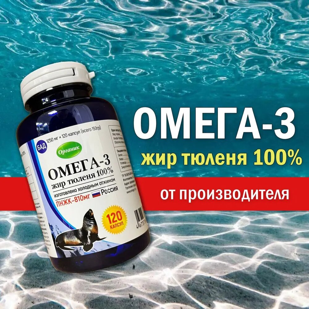 Омега 3 жир тюленя 100%, витамины A, D, E, сквален, 120 капсул