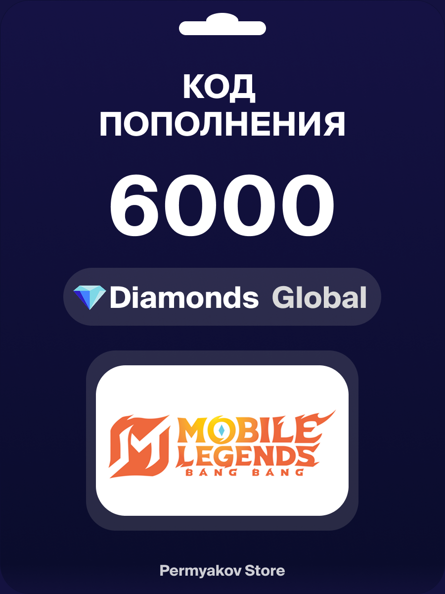 Подарочная карта Mobile Legends Bang Bang на 6000 Diamonds / Любой регион / Цифровой ключ