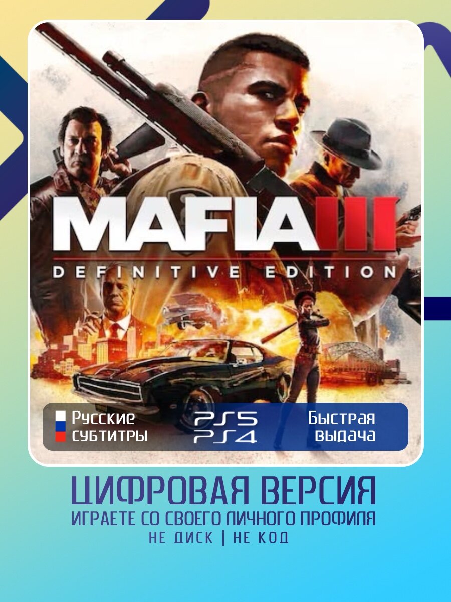 Игра Mafia 3 (Мафия 3, Definitive Edition) для PlayStation 4/5 (PS4/PS5)