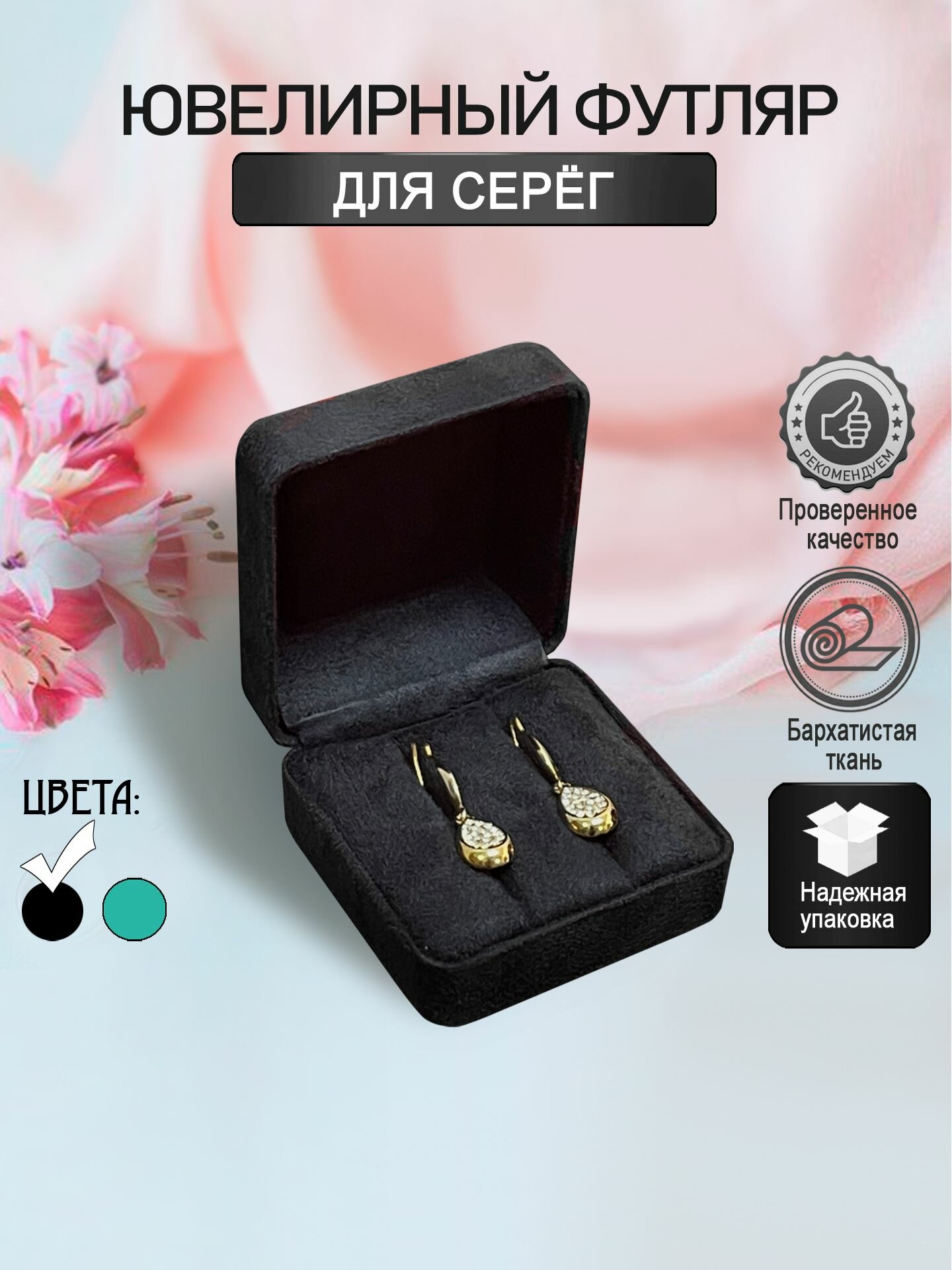 Коробочка для серег черный нубук / Футляр для обручальных колец / Коробочки для ювелирных украшений