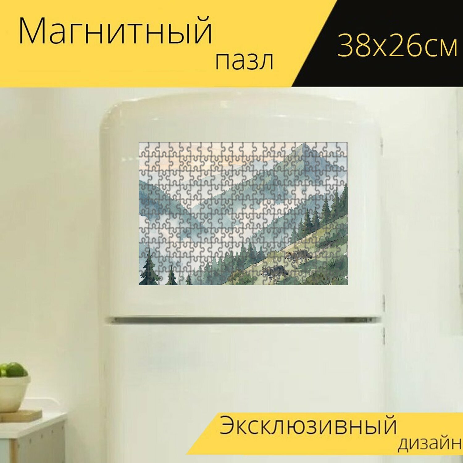Магнитный пазл "Волки на горном склоне. Акварельный альпийский пейзаж: пара хищников среди хвойного леса, туман в долине, вершины на рассвете, пастельные." для интерьера, 38х26 см.