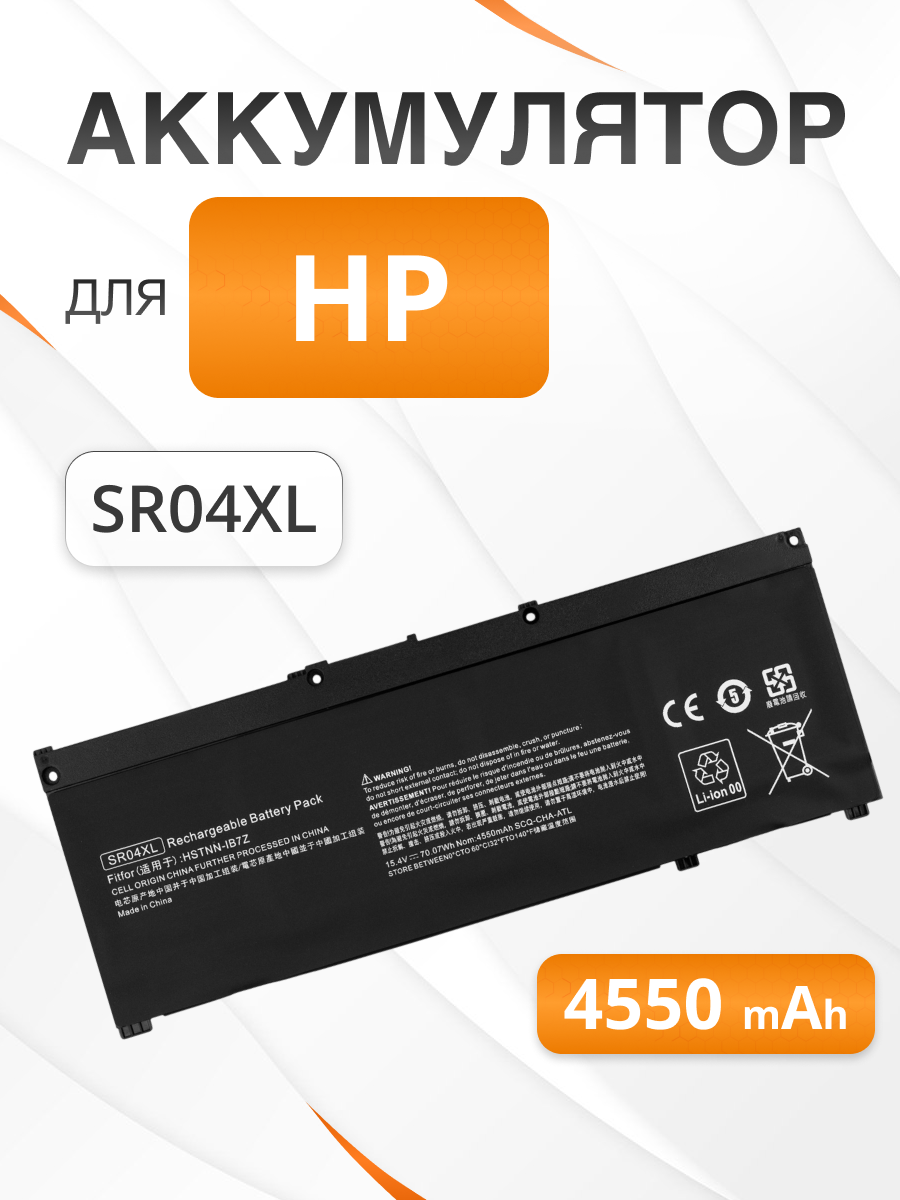 Аккумулятор SR04XL для HP Pavilion Power 15-cb000 series, OMEN 15-DC1011NP, 15-DC1011NO, 15-DC1011NJ, 15-ce074ur и др